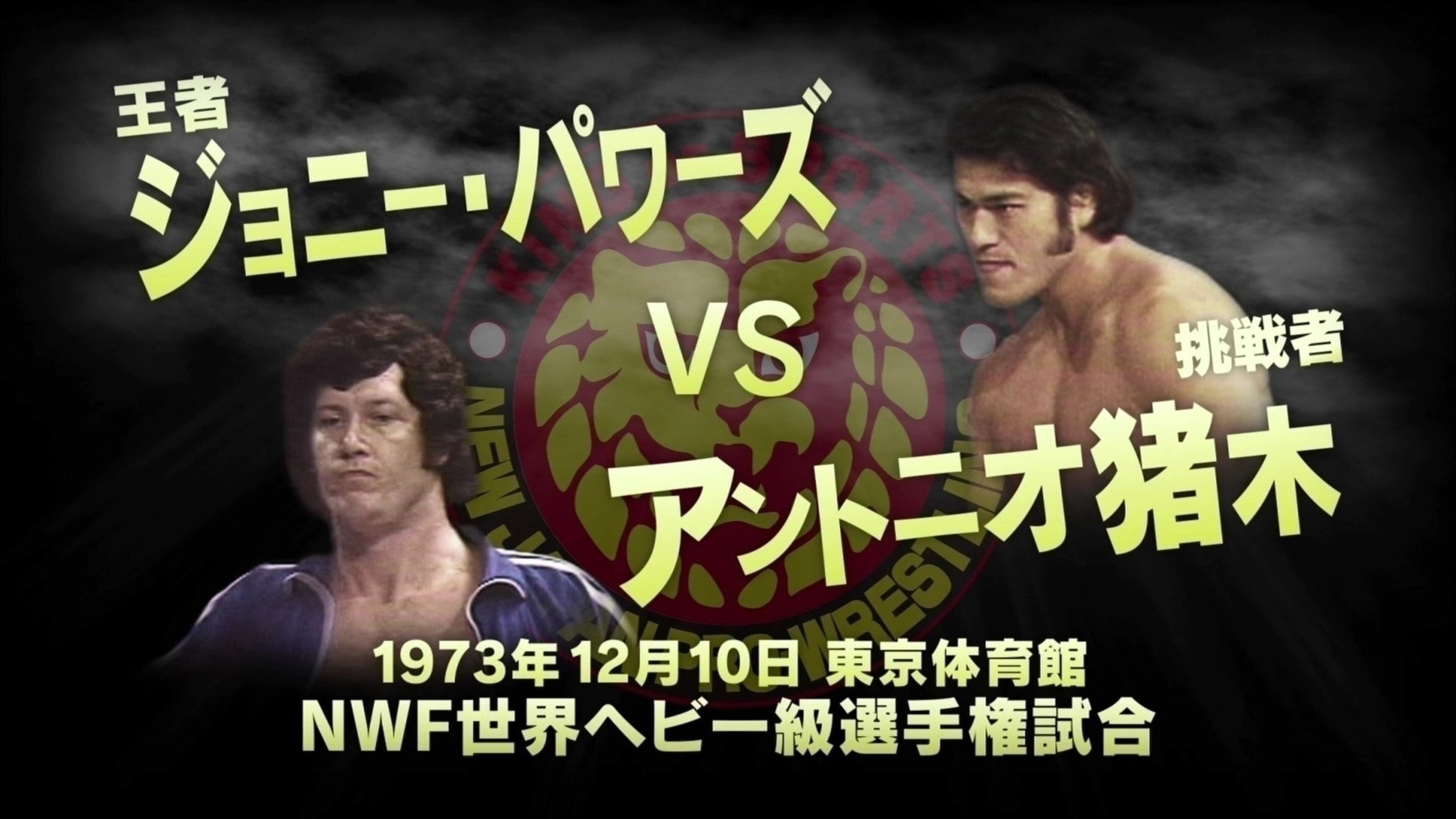 NWF World Heavyweight CHAMPIONSHIP MATCH: Johnny Powers vs Antonio ...